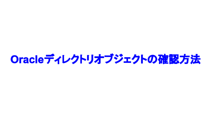 Oracleデータベースで実行計画を確認する方法 | ITエンジニアdaisukeの技術ブログ